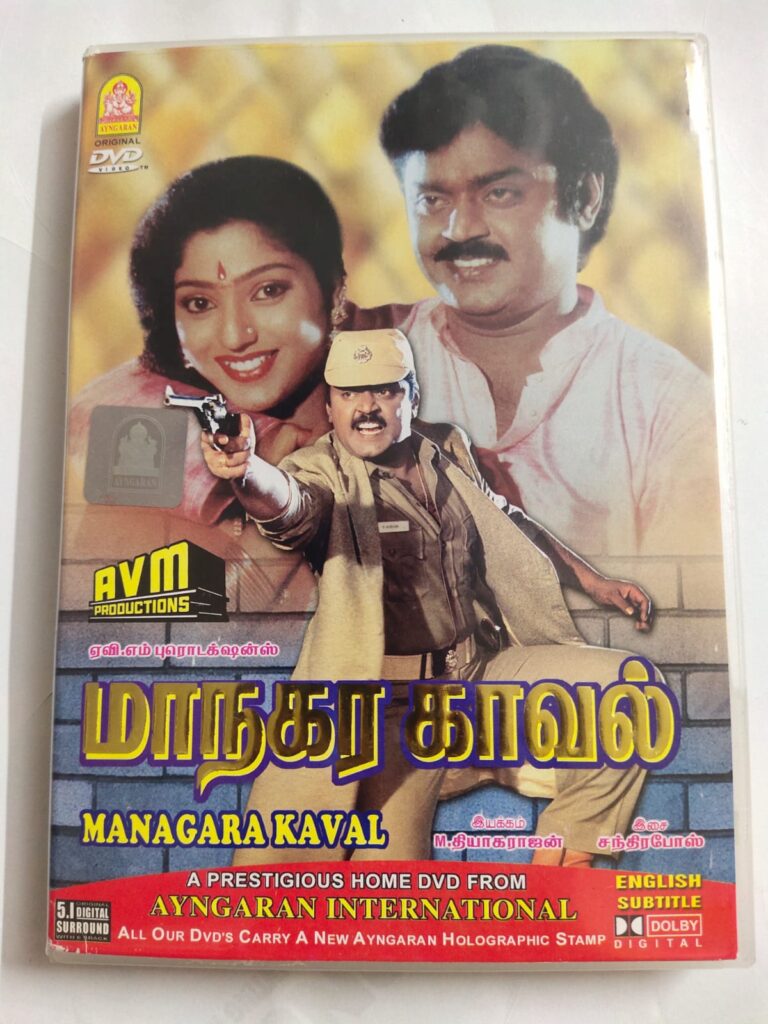 MANAGARA KAVAL ORIGINAL AYNGARAN DVD - BPR DVD WORLD